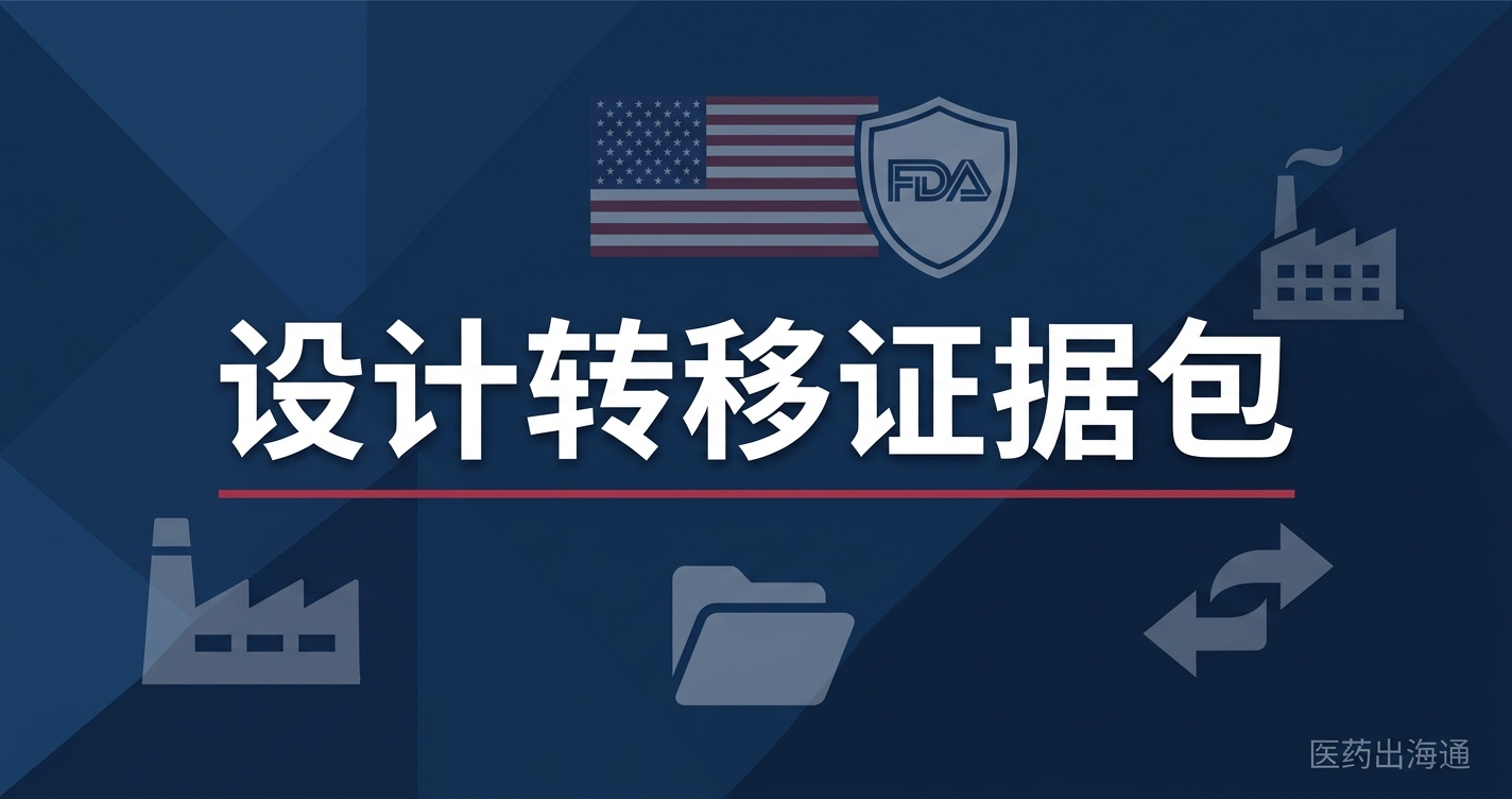 QMSR下中国OEM/ODM工厂的设计转移证据包：DHF、DMR、DHR和供应商控制怎么串起来